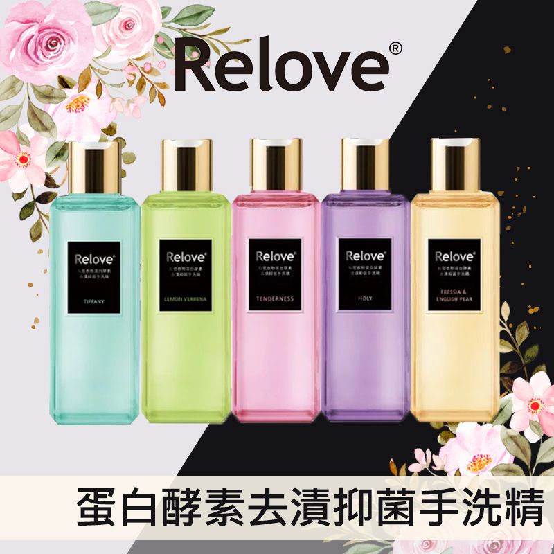 [現貨速出] Relove 蛋白酵素去漬抑菌手洗精 超級缺貨王 私密貼身衣物手洗精 220ml/瓶 | 蝦皮購物