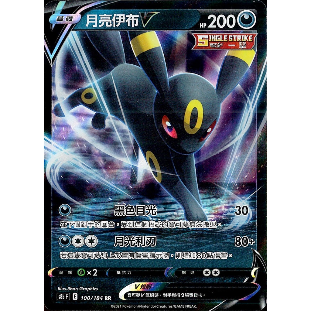 PTCG 寶可夢 月亮伊布V Vmax RR RRR 全新 | 蝦皮購物