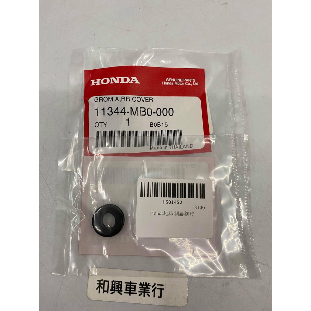 HONDA MSX MSX SF 原廠零件 尾燈制震橡皮 11344-MB0-000 | 蝦皮購物