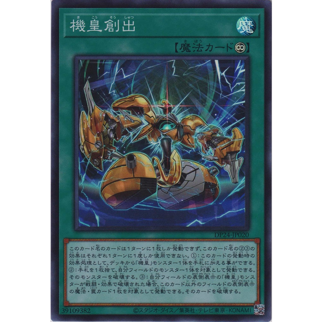 玩具主義) 遊戲王 DP24-JP020 機皇創出 日文亮面 | 蝦皮購物