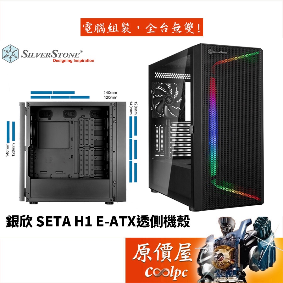 SilverStone銀欣 SETA H1 E-ATX/高18.2/玻璃透側/機殼/原價屋(SEH1B-G) | 蝦皮購物