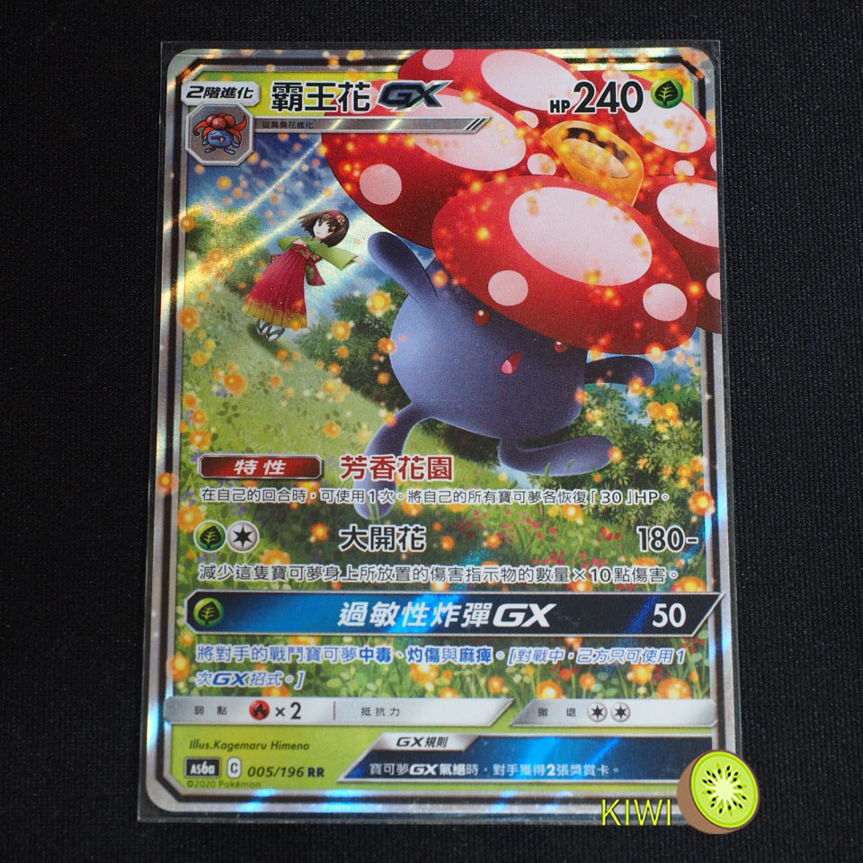 KIWI 🥝 PTCG 中文版 RR 霸王花GX AS6a 005/196 AS6D 004/168 莉佳 | 蝦皮購物