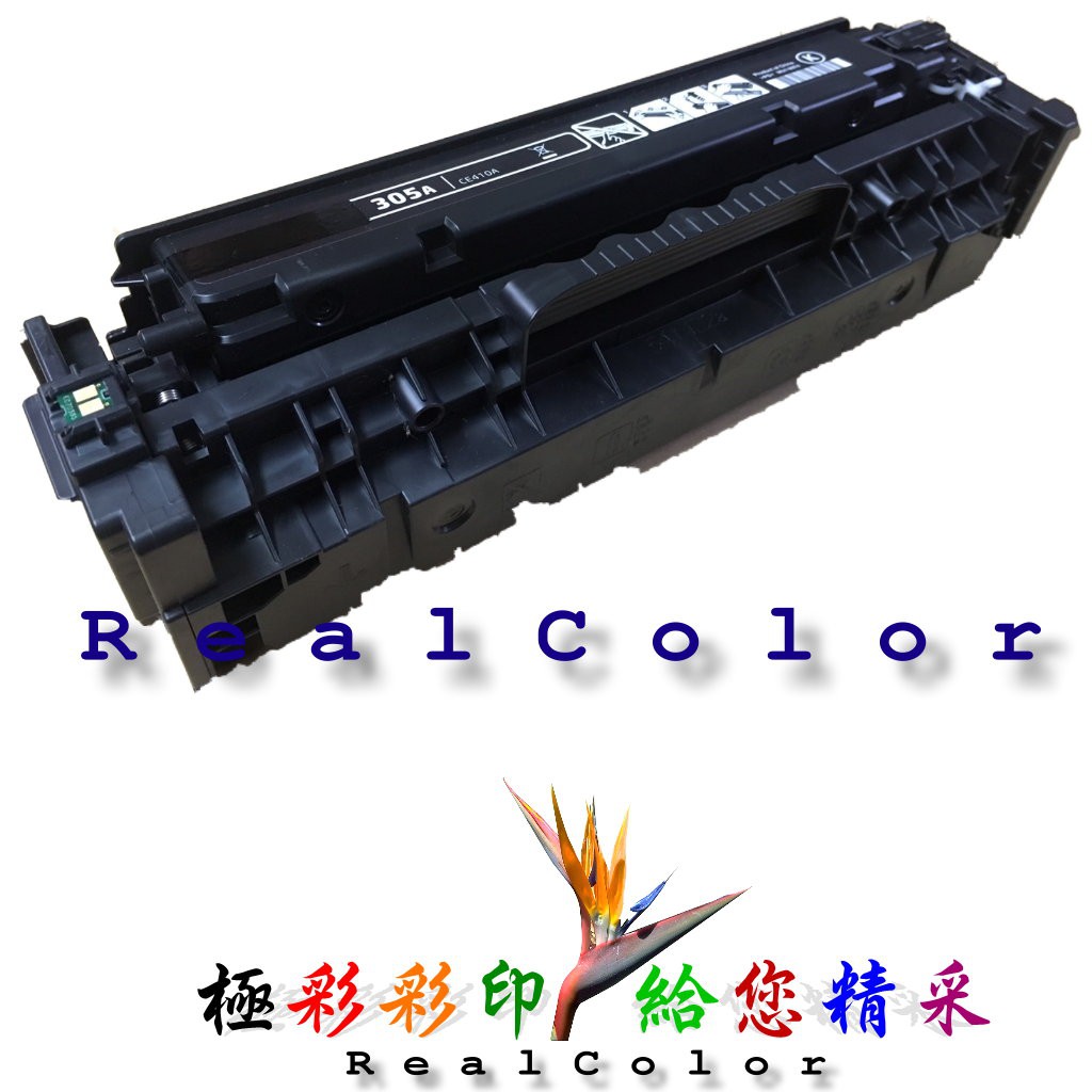 極彩 台製 HP PRO 300 M375nw M351a M451dn 四色環保匣 CE410A CE410 305A | 蝦皮購物