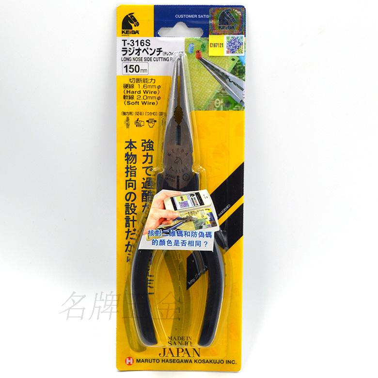 KEIBA日本馬牌【多功能尖嘴鉗】T-346S 316S 150mm 6寸 308S 8吋 | 蝦皮購物