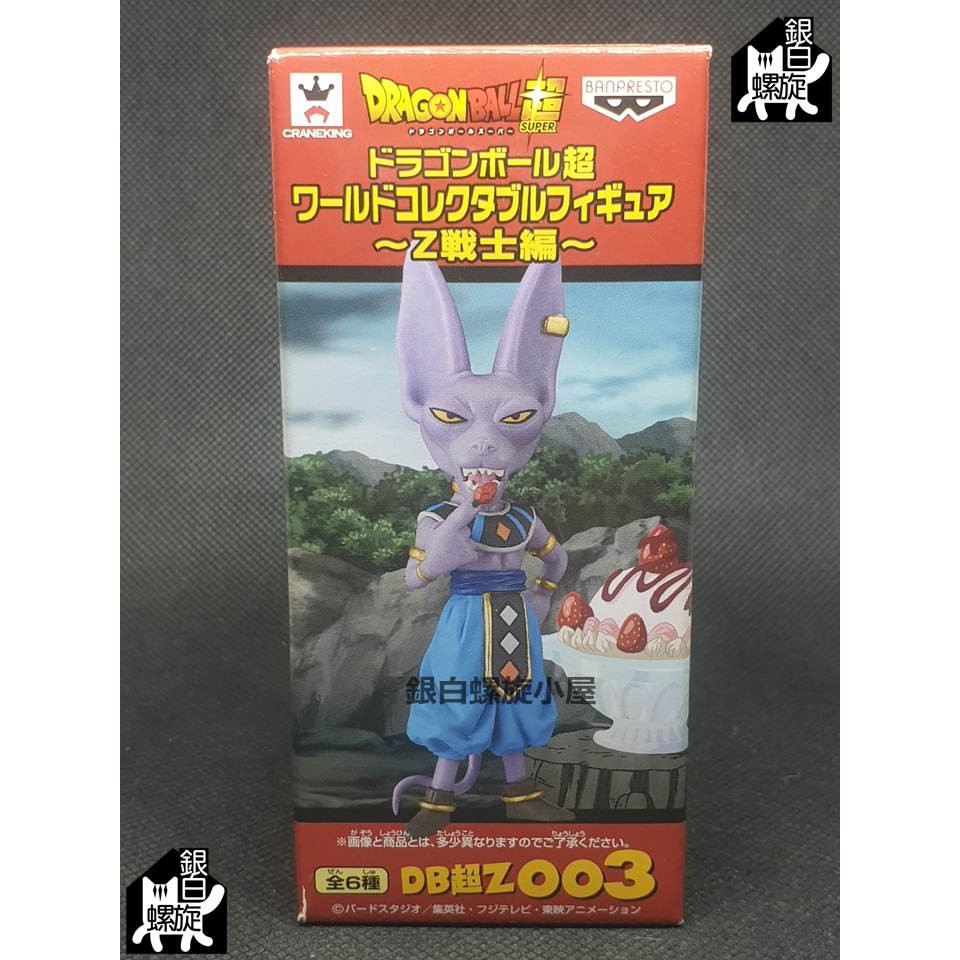 【銀白】 日版 金證 七龍珠 Z戰士篇 破壞神 比魯斯 WCF wcf DB超Z003 | 蝦皮購物