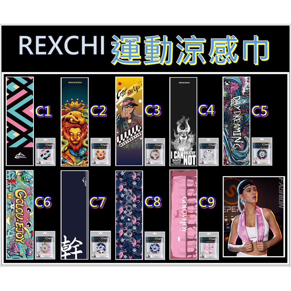 運動涼感巾 冰涼巾 冷感毛巾 REXCHI 速乾毛巾 降溫腕巾 頭巾 吸汗 健身 戶外 跑步 運動 防曬 快速降溫 | 蝦皮購物