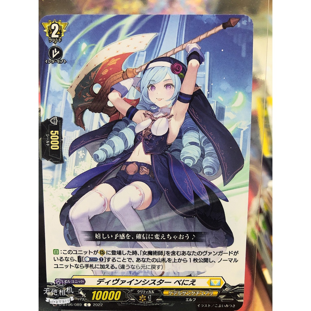 《雪夜閣》VG 先導者 Vanguard 黃國 D-BT06/089 ディヴァインシスター べにえ | 蝦皮購物