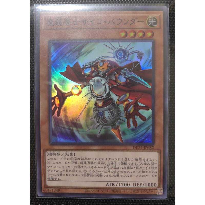 DP24-JP032 魔鏡導士念力限界者 (亮面) | 蝦皮購物