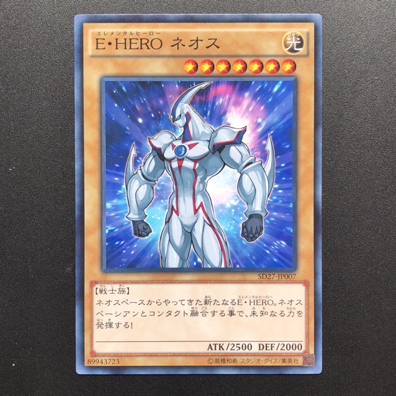 【小夫妻】遊戲王 SD27-JP007 PAC1-JP005 QCCU-JP014 E-HERO 新生人尼奧斯 (普卡) | 蝦皮購物