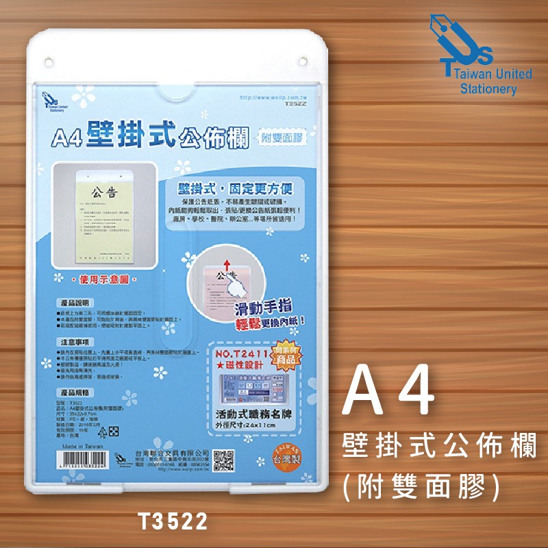 【熱銷】A4 壁掛式公布欄(附雙面膠)T3522 佈告欄 廣告欄 通告欄 張貼 啟事 社區 大樓 | 蝦皮購物