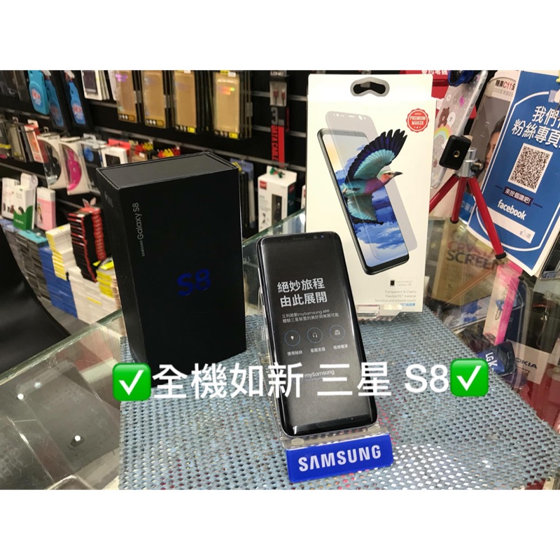 三星 SAMSUNG Galaxy S8 ~(( 旗艦機種 ))~ 4G/64G 保固中 ~高價收購各式手機 ~ | 蝦皮購物