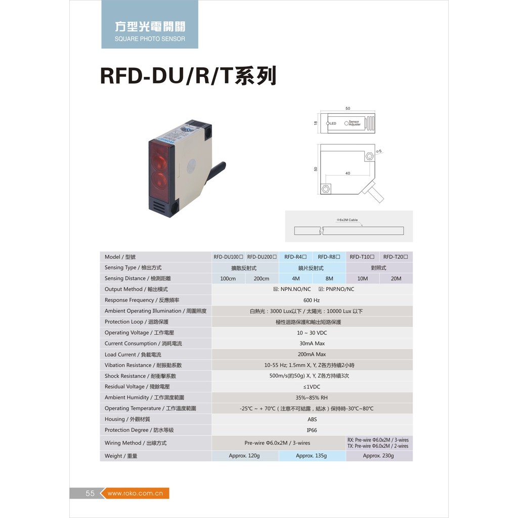 #RFD【台灣瑞科】 #ROKO 瑞科 #光電開關 #RFD-T20N #對照式 #NPN NO #常開 | 蝦皮購物