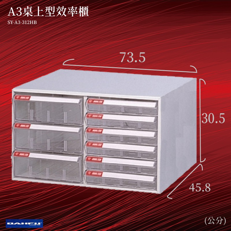 大富//台灣製SY-A3-312HB A3桌上型效率櫃 辦公櫃 文件櫃 公文櫃 文件收納 文具置物 紙本文件 辦公室必備 | 蝦皮購物