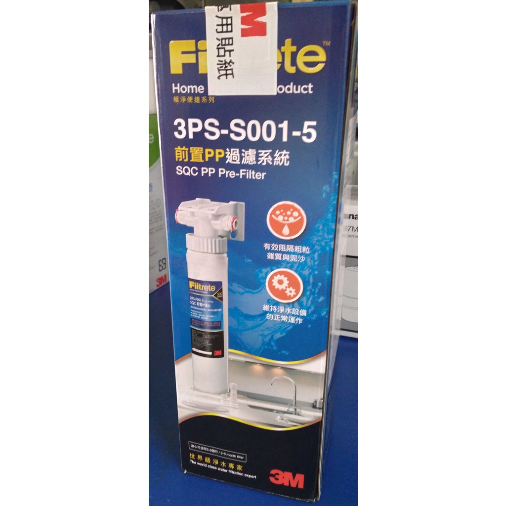 3M 3PS-S001-5 前置PP過濾系統 3M/SQC系統 | 蝦皮購物