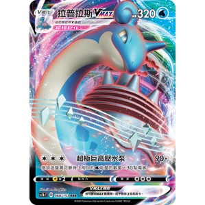 【波加曼小舖】寶可夢 PTCG 中文版 拉普拉斯VMAX RRR 拉普拉斯V RR | 蝦皮購物