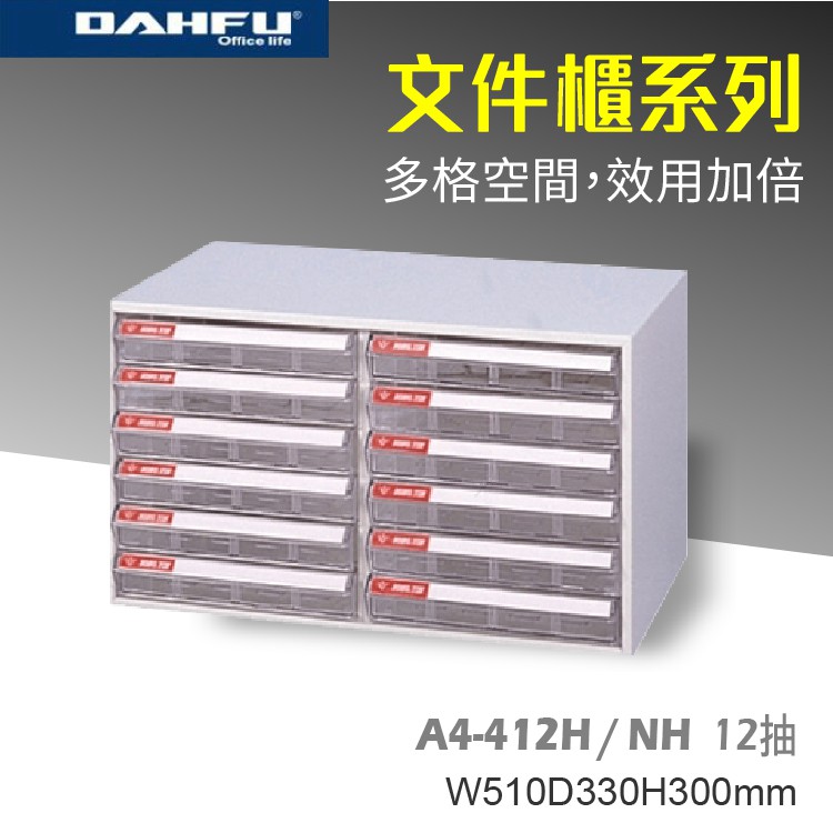 台製 大富A4-412H/NH置物櫃 文件架 置物盒 A4 文件櫃 收納盒 辦公櫃 效率櫃 抽屜櫃 公文櫃 | 蝦皮購物