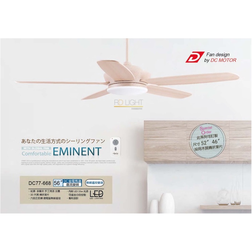 現貨免運｜優選照明｜台灣製 將財 DC吊扇 56吋 DC77-632 DC77-668 DC77-670 附LED35W | 蝦皮購物