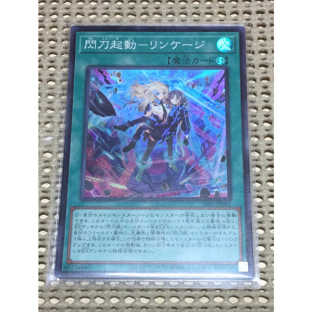 [ 隨緣遊戲王卡 ] SSB1-JP002 閃刀起動-連心結繫 ( 亮面 ) | 蝦皮購物