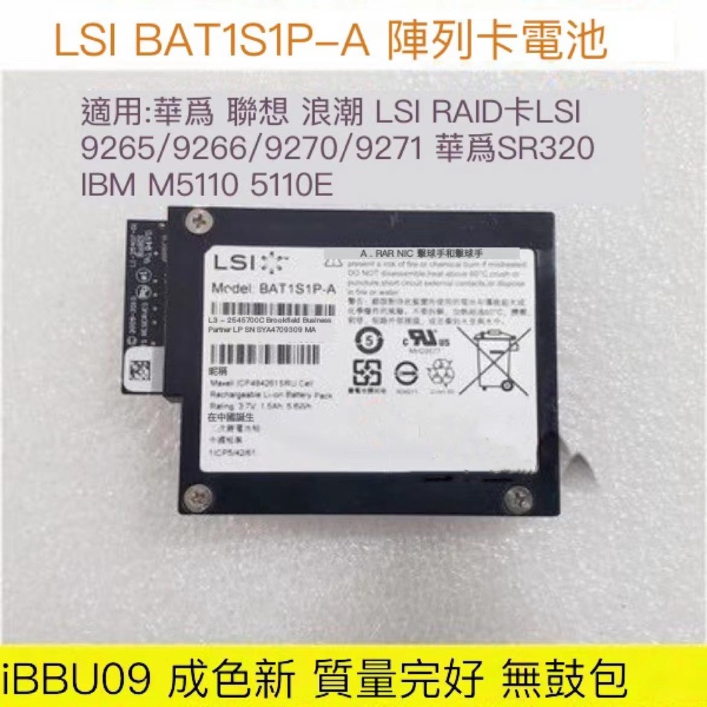 LSI iBBU09 9265-8i 9266-8i 9271-8i 陣列卡RAID電池 BAT1S1P-A | 蝦皮購物