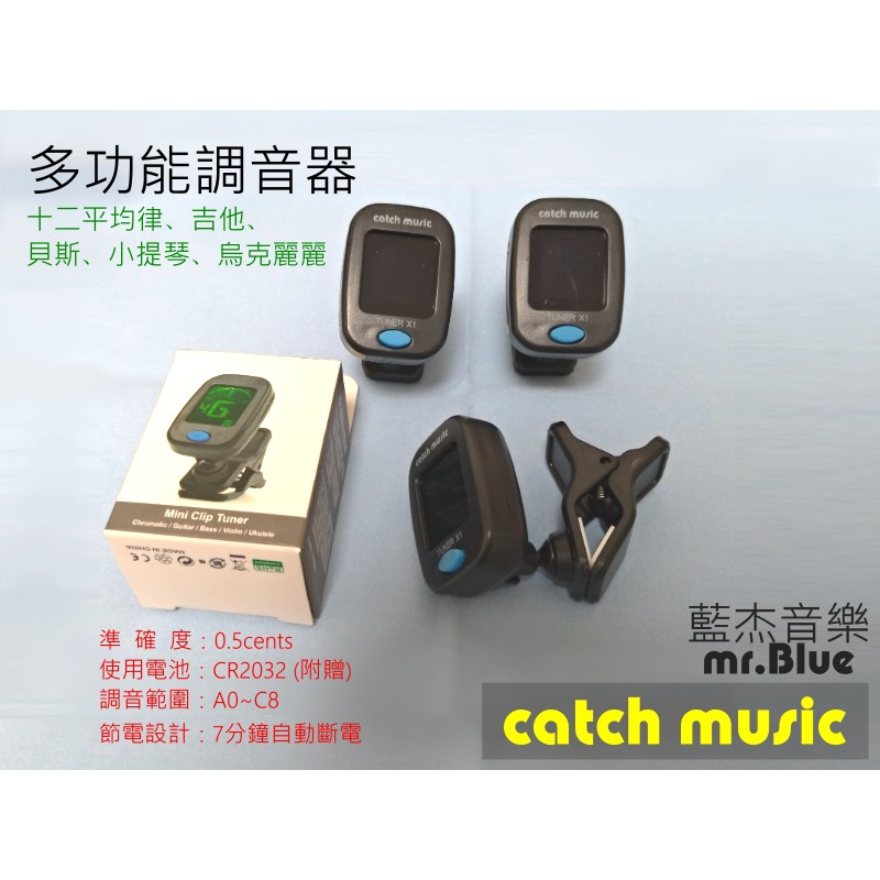 catch music 多功能調音器 清倉批發價 | 蝦皮購物