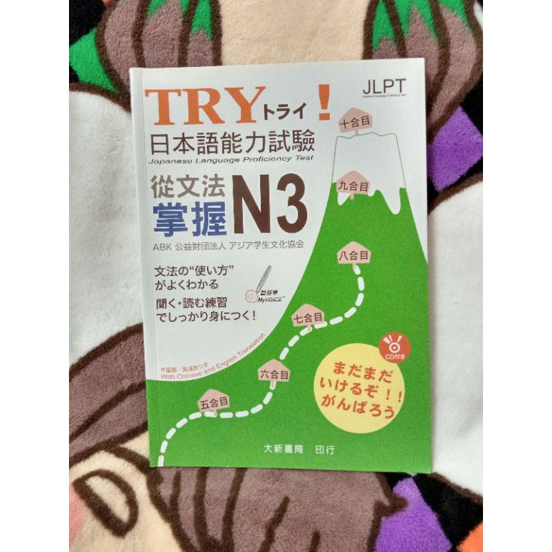 日檢JLPT N3文法[附CD]-Try 從文法掌握N3 | 蝦皮購物