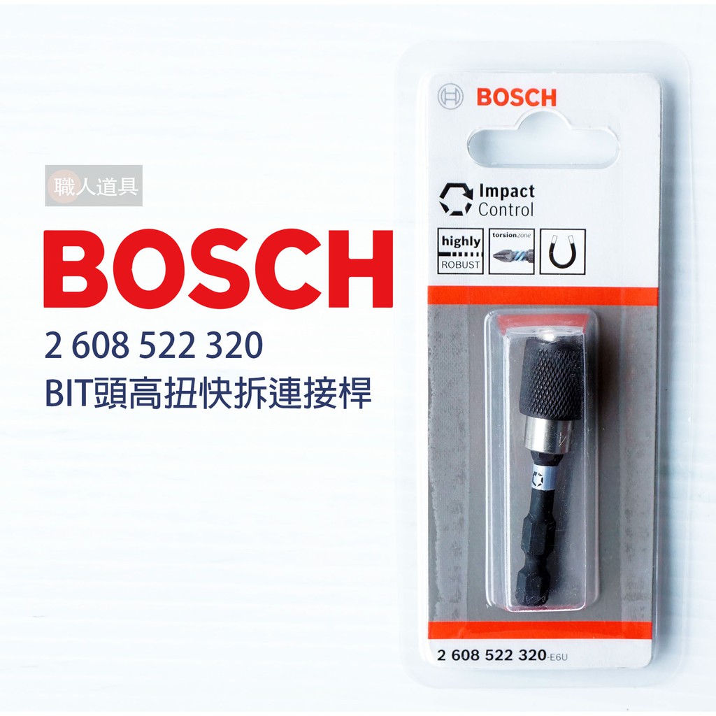 BOSCH 博世 BIT頭 高扭快拆連接桿 #2608522320 六角磁吸 60mm 起子頭 接桿 電動工具 配件 | 蝦皮購物