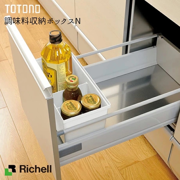 【現貨】日本製 Richell 利其爾 TOTONO 廚房抽屜分類盒 可串連調味料瓶罐收納盒(附隔板) | 蝦皮購物