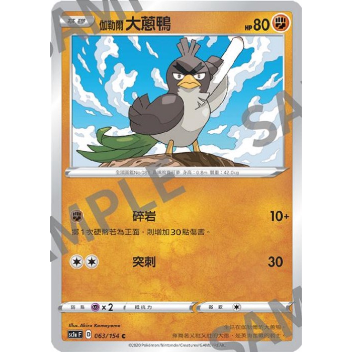 PTCG 寶可夢 063/154 伽勒爾 大蔥鴨 普卡 劍盾 SC1aF 台版 | 蝦皮購物