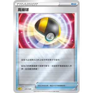 【卡牌の森】PTCG寶可夢中文版 高級牌組 SPZ SPD 高級球 寶可夢交替 克拉拉 莎娜 阿馴 博士的研究 | 蝦皮購物