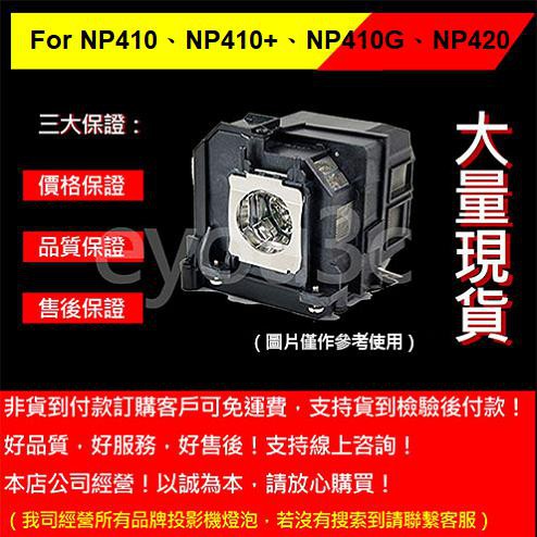 投影之家 NEC NP14LP 投影機燈泡 For NP410、NP410+、NP410G、NP420 | 蝦皮購物