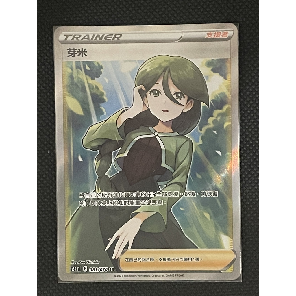 【卡牌の森】芽米 SR S5R 081 PTCG寶可夢中文版 | 蝦皮購物