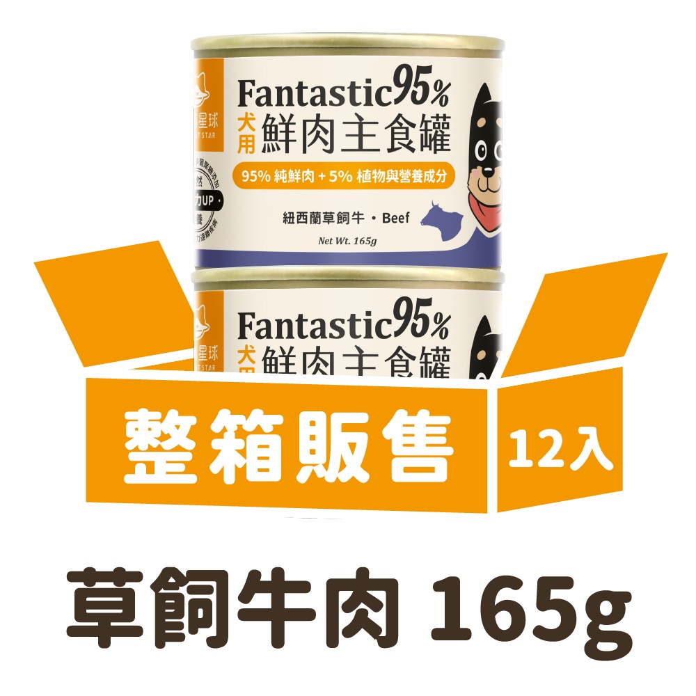 【汪喵星球】犬用 Fantastic 95% 整箱 80g&165g 鮮肉無膠主食罐 狗罐 無膠 全口味 狗主食罐 | 蝦皮購物
