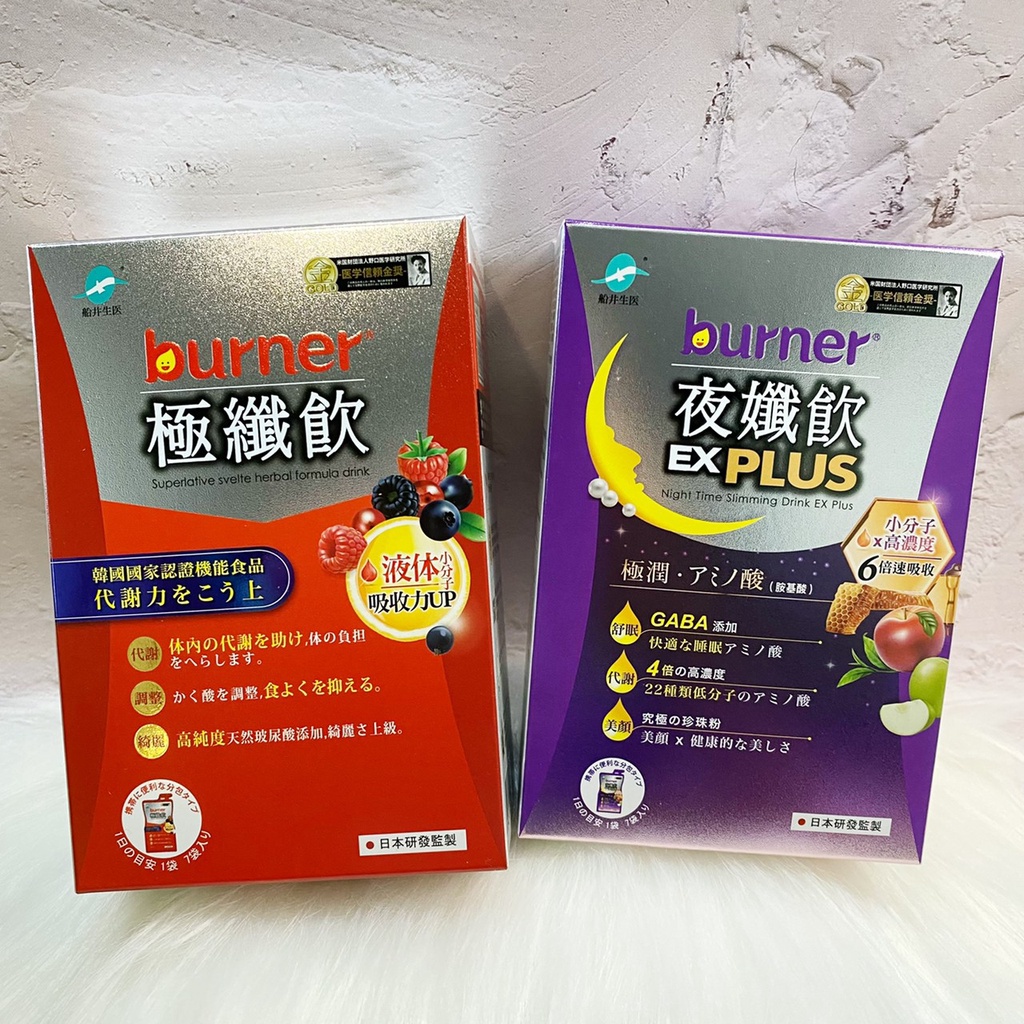 ~~開立電子發票㊣~正品~《船井burner倍熱》極纖飲 7袋/盒、夜纖飲EX PLUS 7袋/盒 | 蝦皮購物