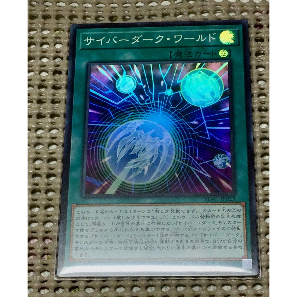 [ 隨緣遊戲王卡 ] SD41-JP023 電子黑暗世界 ( 亮面) | 蝦皮購物