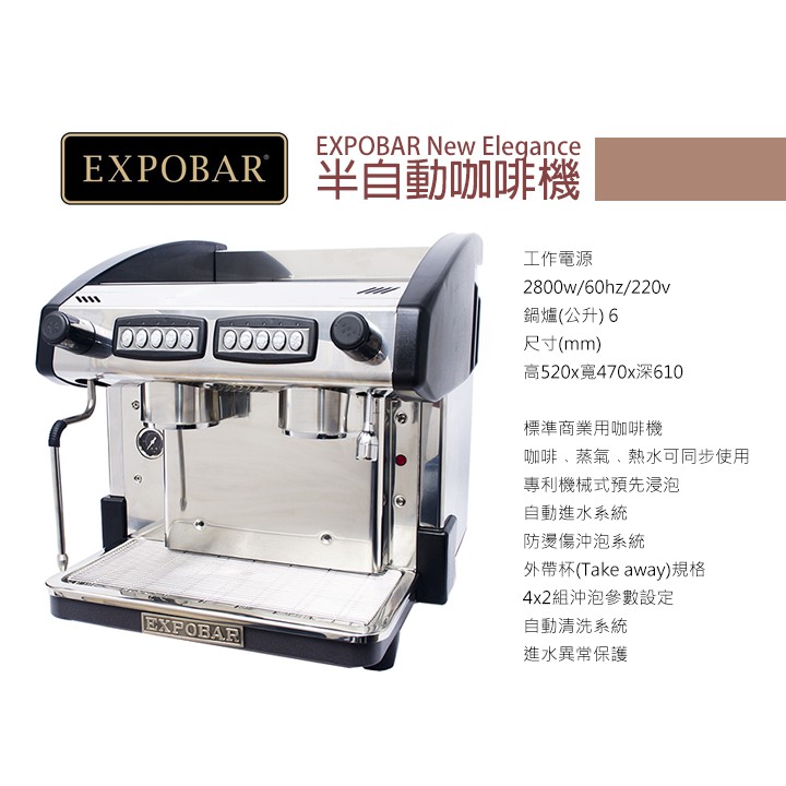 宏大咖啡 EXPOBAR new elegance mini 2GR 商用半自動咖啡機 | 蝦皮購物