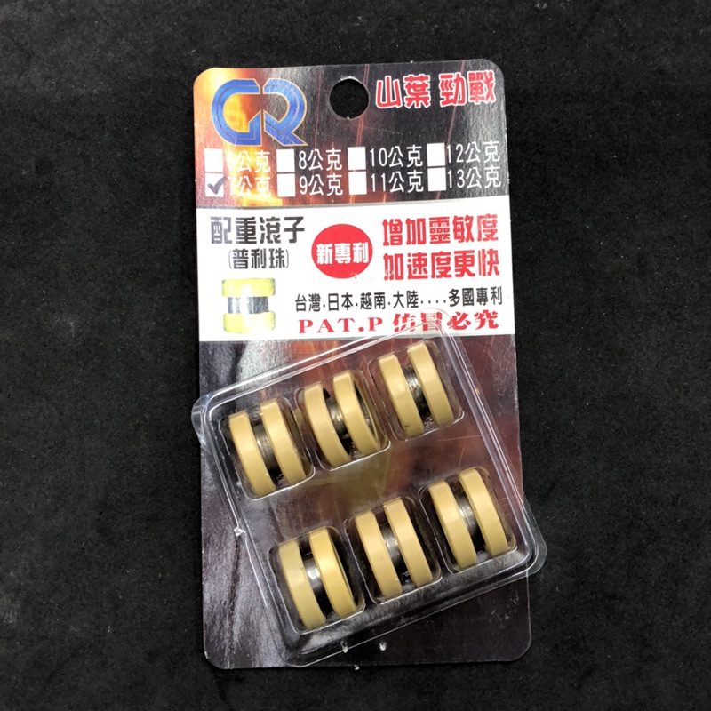 勁戰 新勁戰 S MAX FORCE BWS R GR 普利珠 YAMAHA 珠子 普力珠 普立珠 | 蝦皮購物