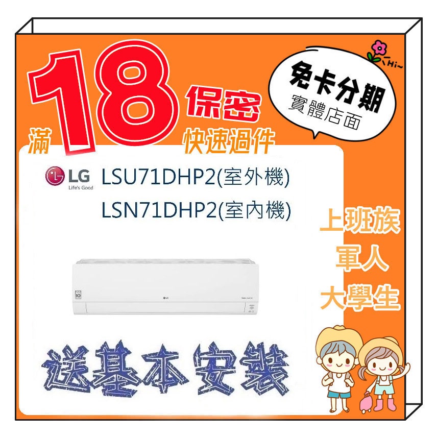 Lg 樂金 11 14坪 旗艦 Wifi遠控變頻冷暖分離式空調 分離式冷氣 分離式空調 無卡分期 免卡分期 軍人分期 蝦皮購物