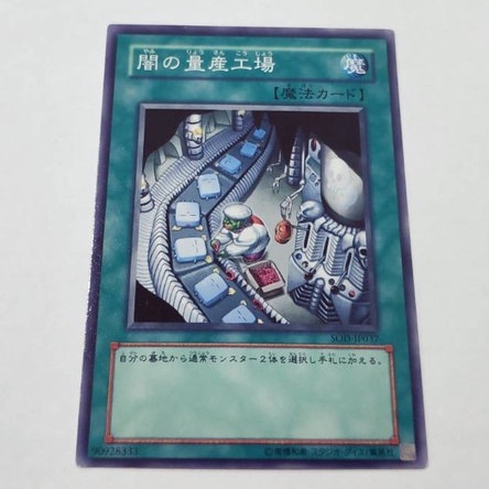 遊戲王 SOD-JP037 闇的量產工廠 (日紙) 搜：SR09-JP033 SD17-JP027 EE3-JP037 | 蝦皮購物