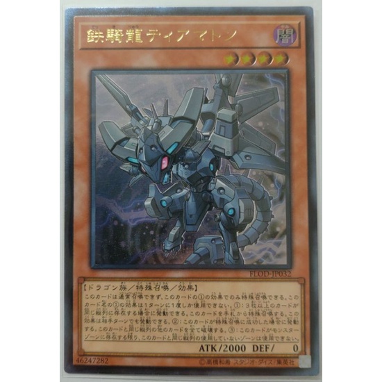 [貓先生の店] 遊戲王 FLOD-JP032 鐵騎龍迪亞瑪特 (浮雕) | 蝦皮購物