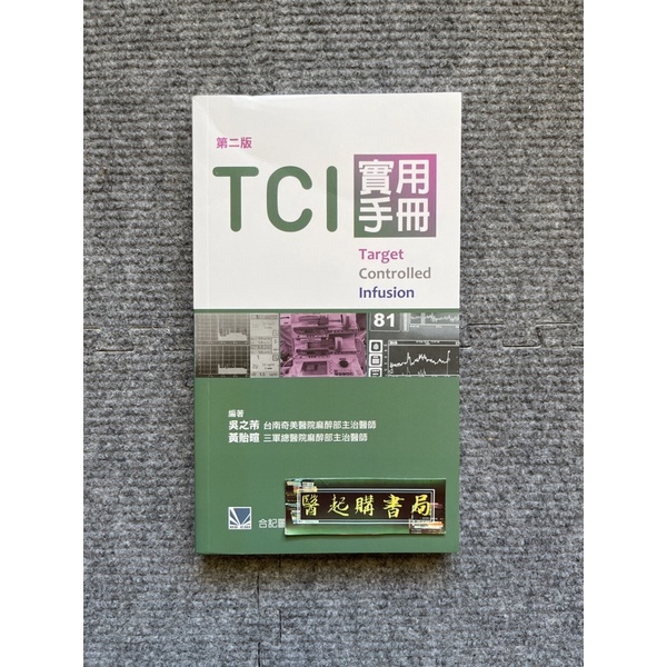TCI實用手冊 合記圖書 | 蝦皮購物