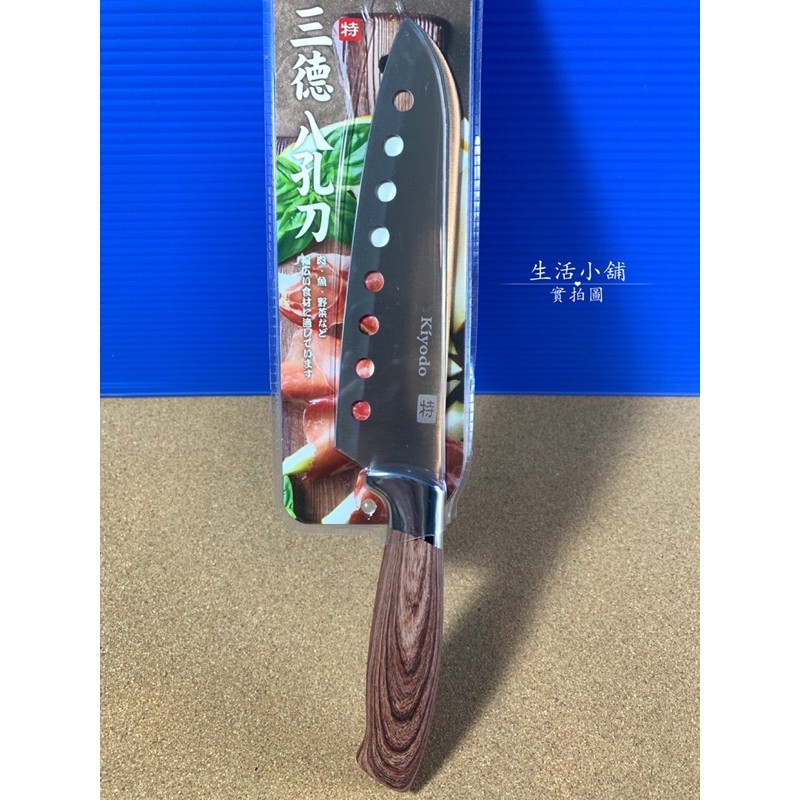 現貨 Kiyodo銘匠別作 三德 八孔刀 魚片刀 肉刀 水果刀 切片刀 肉片刀 SGS認證 | 蝦皮購物