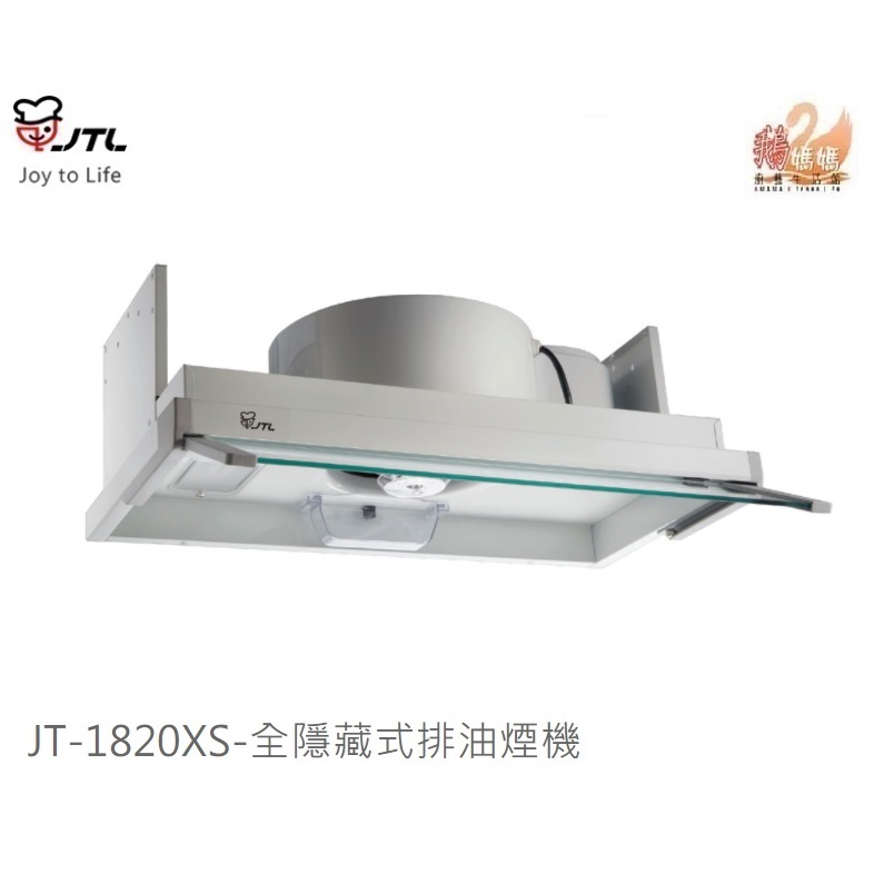 可刷卡分期【聊聊現折1200】喜特麗 JT-1820XS☆歐化全隱藏式60公分全崁入型☆自動電熱除油煙機JT-1820 | 蝦皮購物