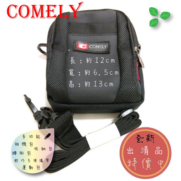 【景平數位】全新 COMELY PARIS 多功能 相機包 收納包 (肩背 側背 腰掛)~出清特價中(附背帶) | 蝦皮購物