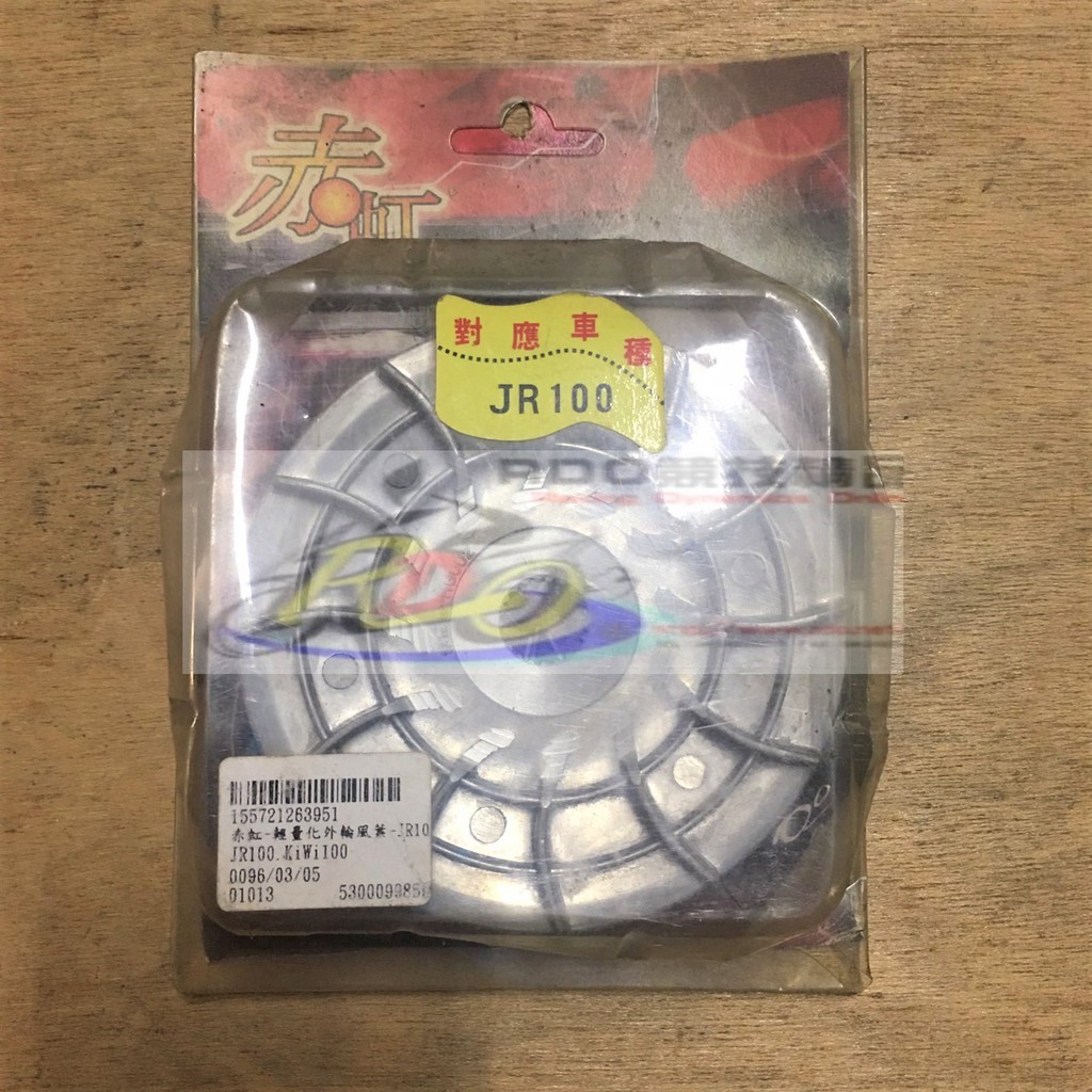 RDO-赤紅 JR100/KIWI100 輕量化外輪 | 蝦皮購物