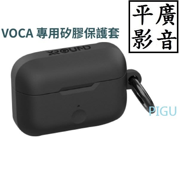 [ 平廣 配件 XROUND VOCA Case 專用矽膠保護套 英霸 果凍套 耳機充電倉保護套 矽膠套 公司貨 | 蝦皮購物