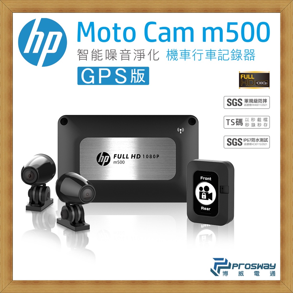 【現貨 開發票】HP惠普 m500-GPS版 雙鏡頭高畫質機車行車記錄器(贈32G) | 蝦皮購物