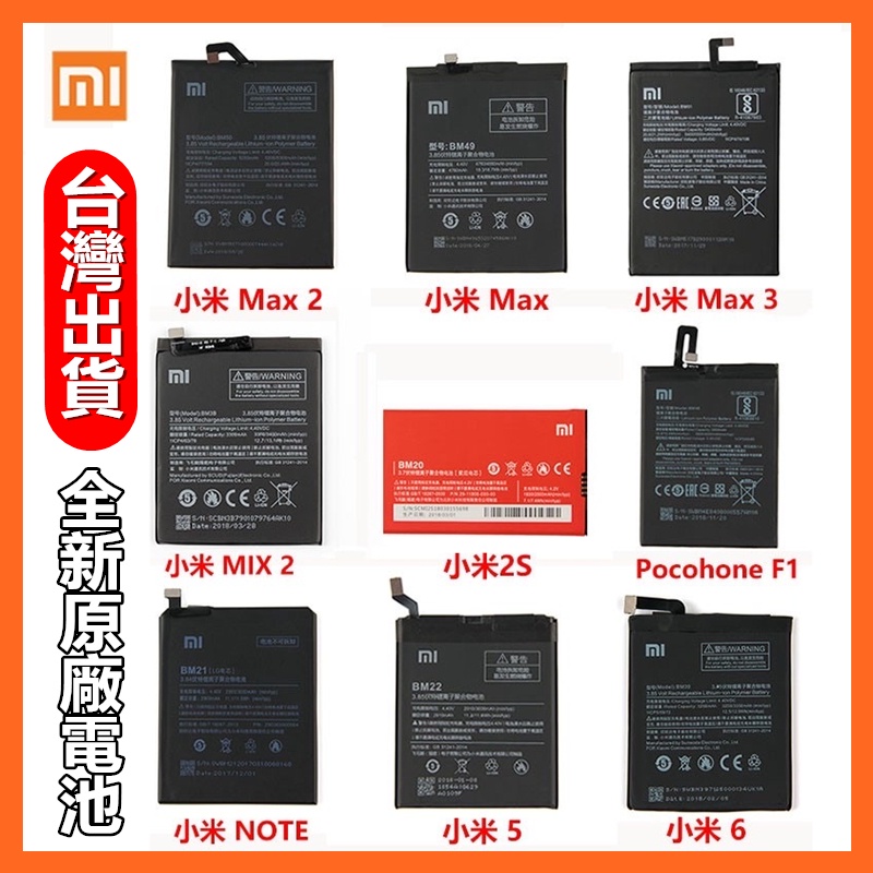 小米電池 全新原廠 通用於 小米 5 小米2S 小米 NOTE 小米 5S Plus 小米 Max 2 小米 MIX 2 | 蝦皮購物