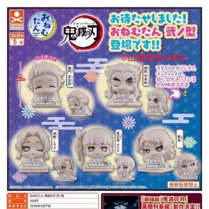 🌟日版Standstones扭蛋 鬼滅之刃睡眠公仔P2 全5種 | 蝦皮購物