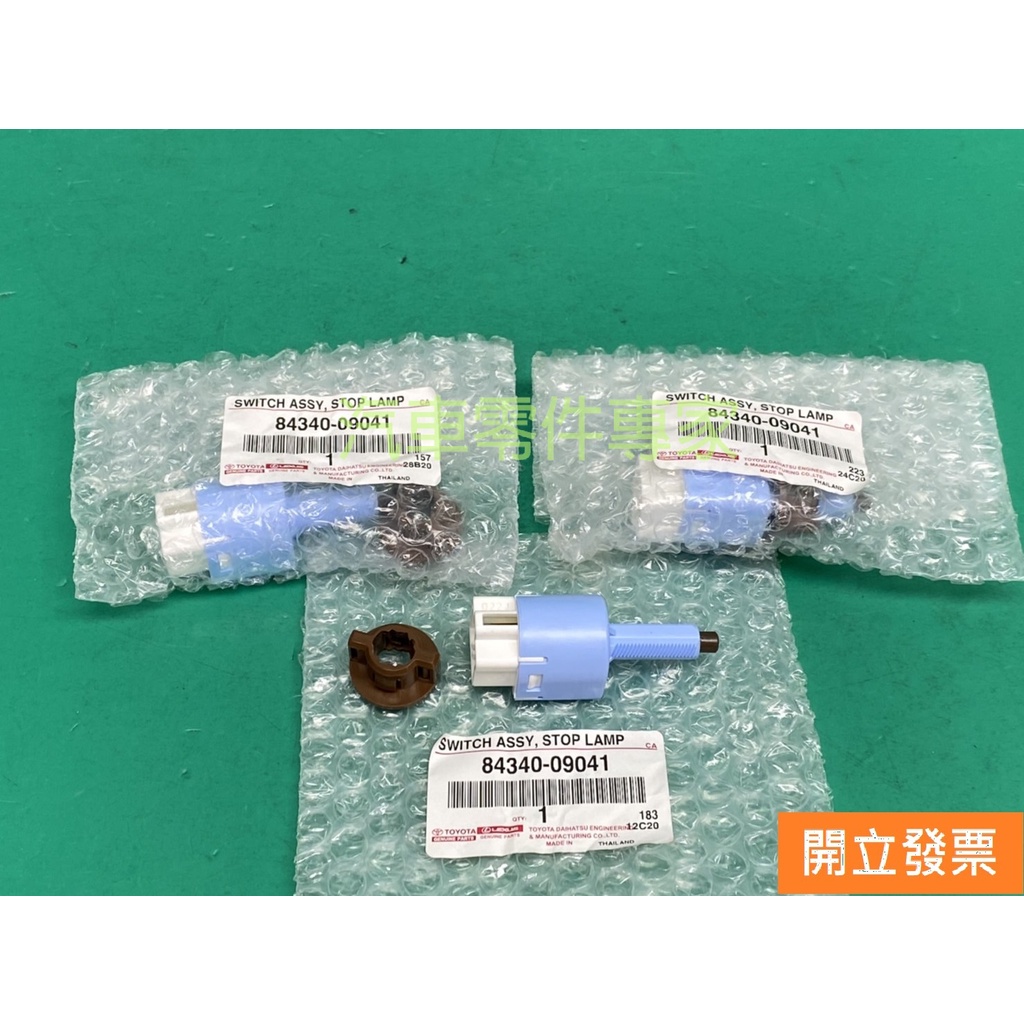 【汽車零件專家】豐田 凌志 LEXUS ES350 煞車開關 剎車開關 煞車燈開關 剎車燈開關 84340-09041 | 蝦皮購物