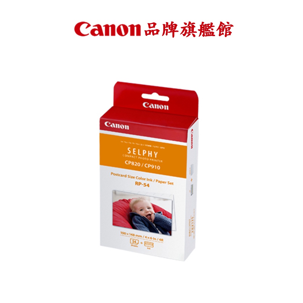 現貨 Canon RP-54 (明信片相紙4x6尺寸) 54張含墨盒 公司貨 | 蝦皮購物